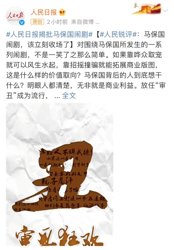 马保国被人民日报点名:该收场了! 澎湃号·媒体 澎湃新闻 The Paper