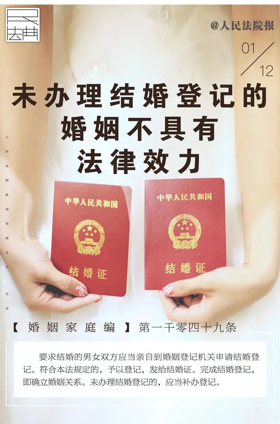 每日一 典”丨完成结婚登记，即确立婚姻关系澎湃号·政务澎湃新闻 The Paper