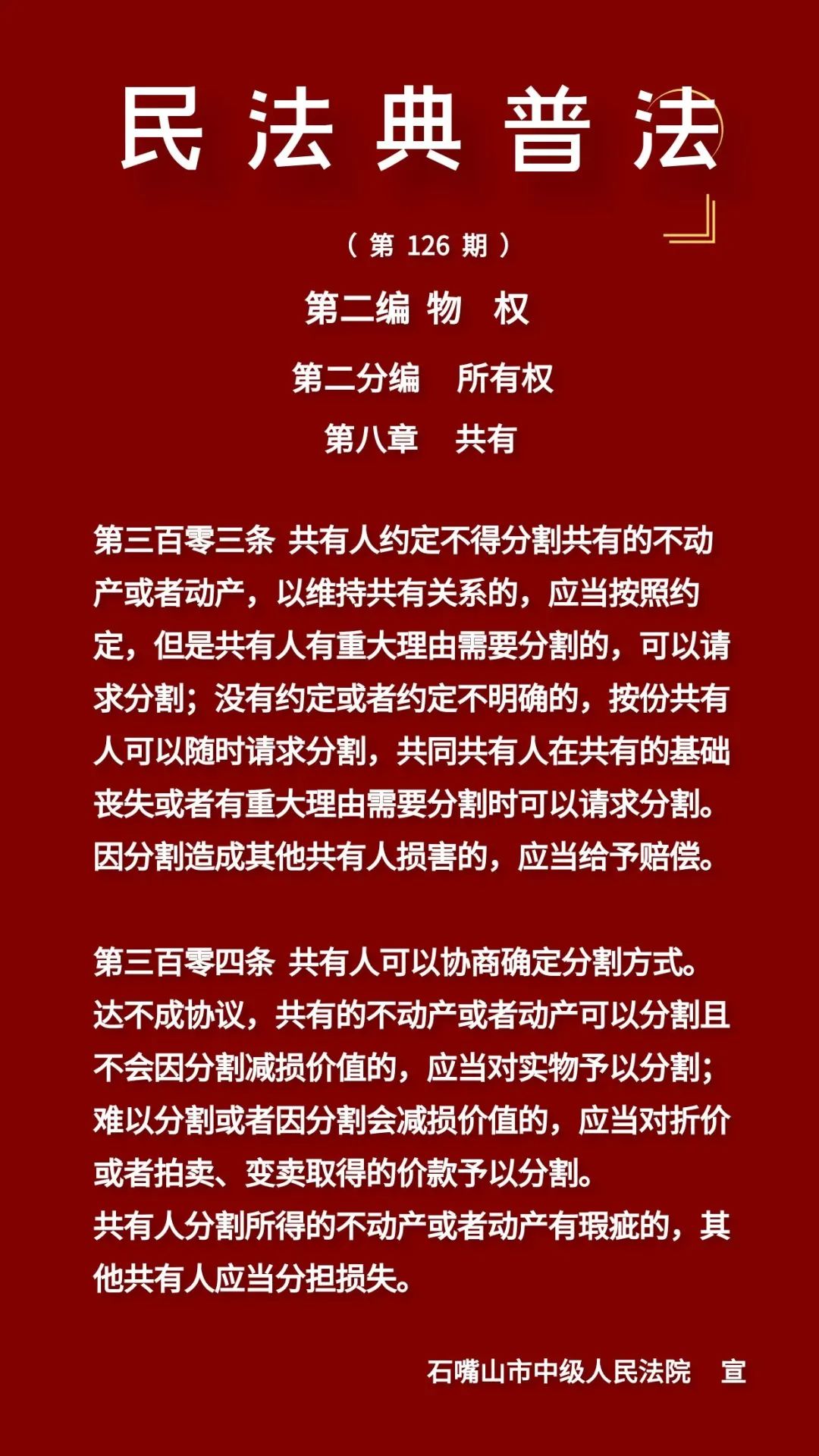 终点亦是起点｜扶贫路上石嘴山中院继续前行_澎湃号·政务_澎湃新闻-The Paper