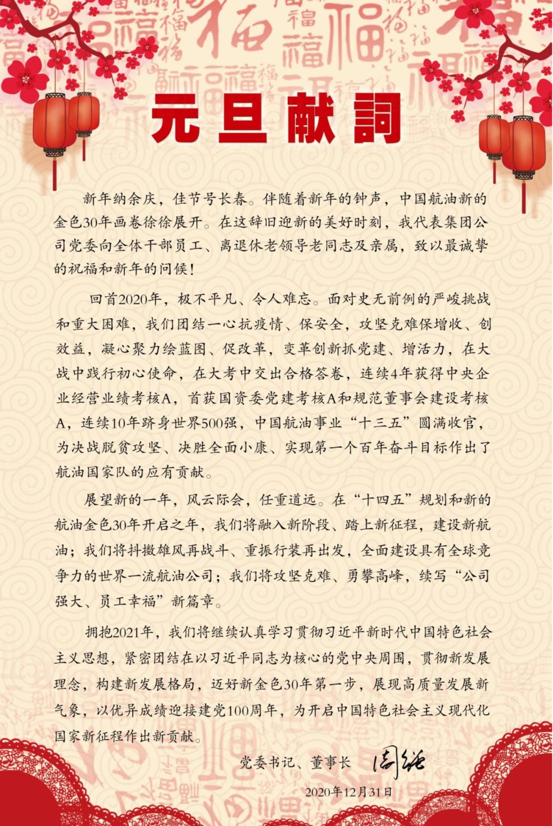 2021年元旦献词 澎湃号·政务 澎湃新闻 The Paper
