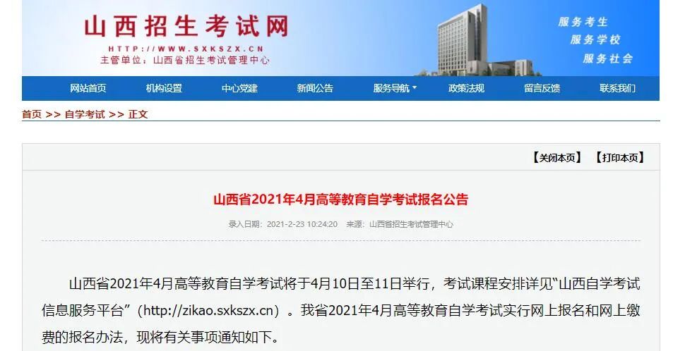 山西省2021年上半年自考何时报名如何免考，速看这里！_澎湃号·媒体_澎湃新闻-The Paper