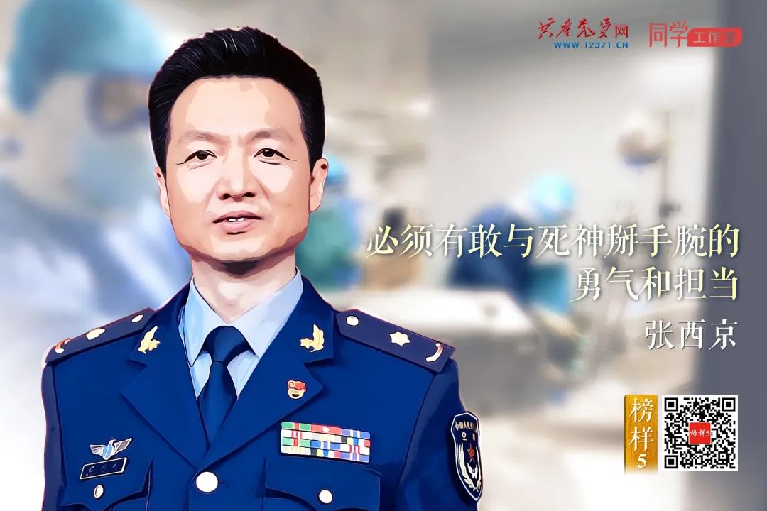 【榜样5】张西京：生命守门人 人民的军医_澎湃号·政务_澎湃新闻-The Paper