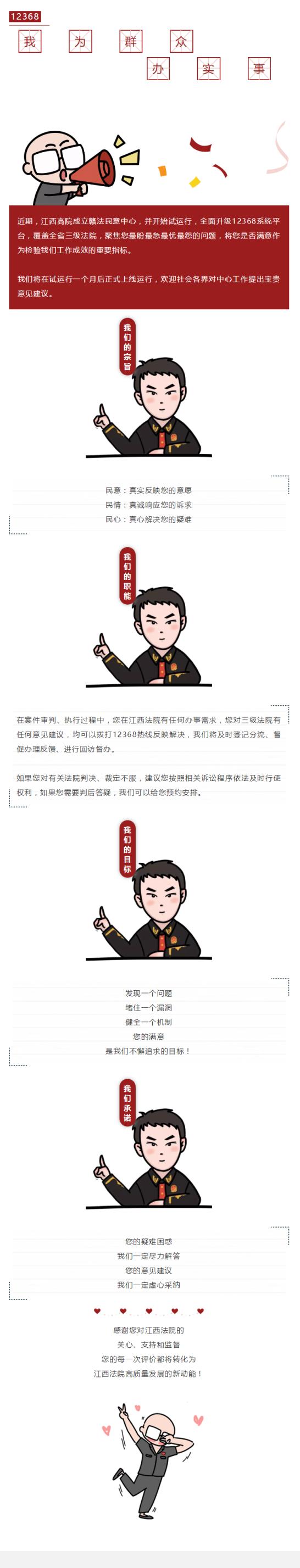 12368赋新能，江西法院满意度您说了算！_澎湃号·政务_澎湃新闻-The Paper