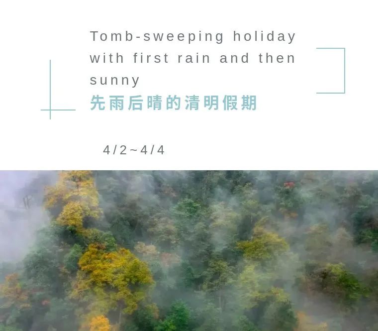 Tomb-sweeping holiday with first rain and then su…_澎湃号·政务_澎湃新闻-The Paper