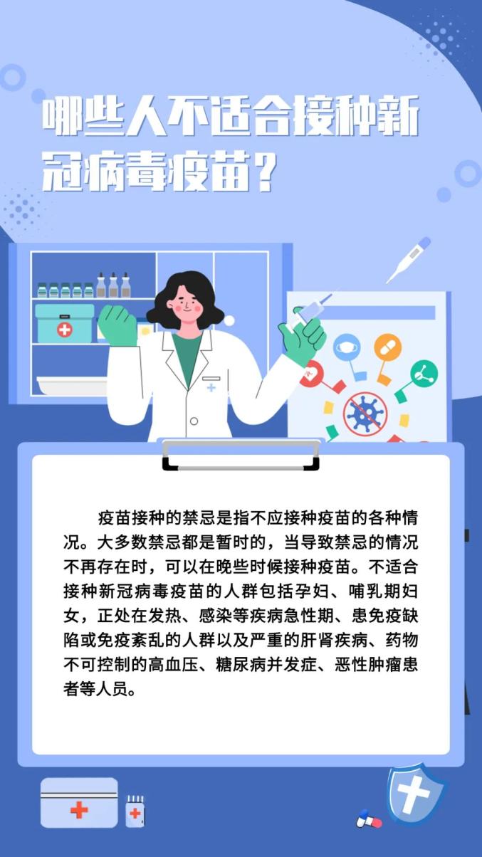 哪些人不适合接种新冠病毒疫苗？澎湃号·政务澎湃新闻 The Paper