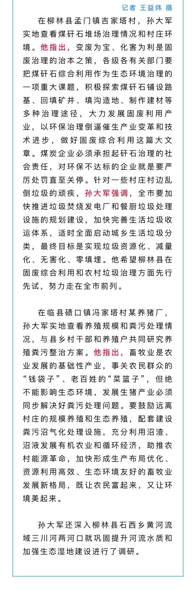 【时政要闻】孙大军调研督导环保突出问题整改时强调 以最坚决的态度和最有力的举措全面加强污染治理大力澎湃号·政务澎湃新闻 The Paper