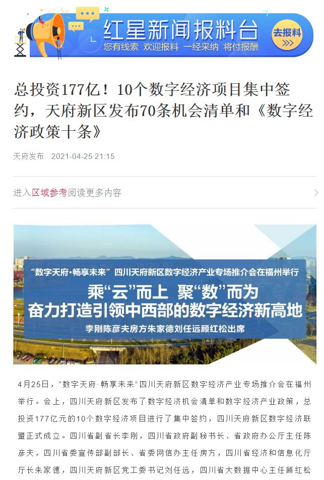 人民日报点名天府新区这个项目,众多媒体强势围观 澎湃号·政务 澎湃新闻 The Paper