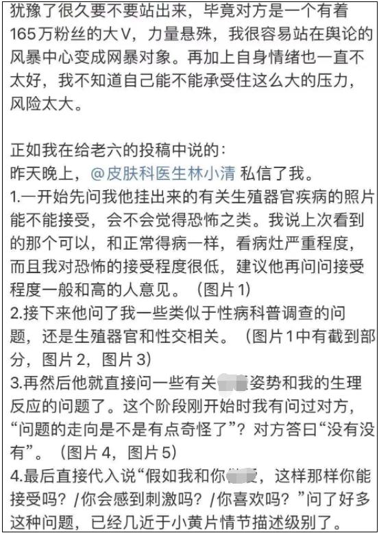 被曝“深夜私信性骚扰”！医疗大v被停职调查澎湃号·媒体澎湃新闻 The Paper 