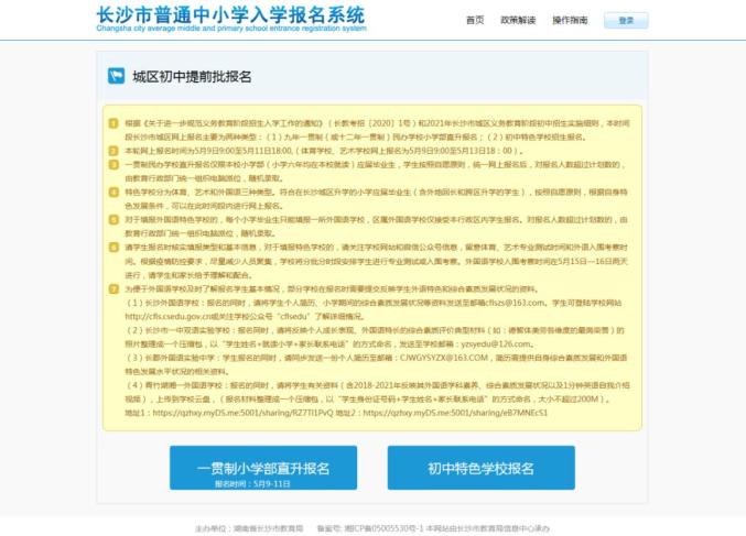 小升初这两类学生请注意，正在网上报名！_澎湃号·政务_澎湃新闻-The Paper