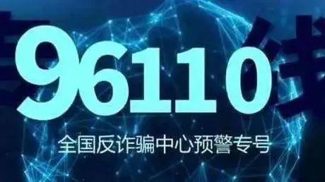 96110 这是一个价值上亿的号码_澎湃号·政务_澎湃新闻-The Paper