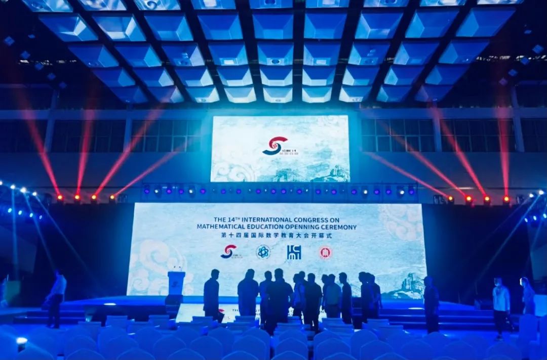 这场国际顶级大会首次在中国举办！ICME-14华东师大晚上见