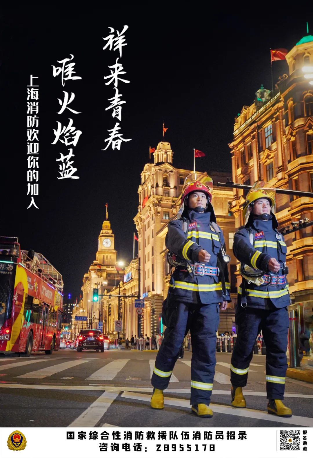 一图读懂上海市2021年国家消防员招录_澎湃号·政务_澎湃新闻-The Paper