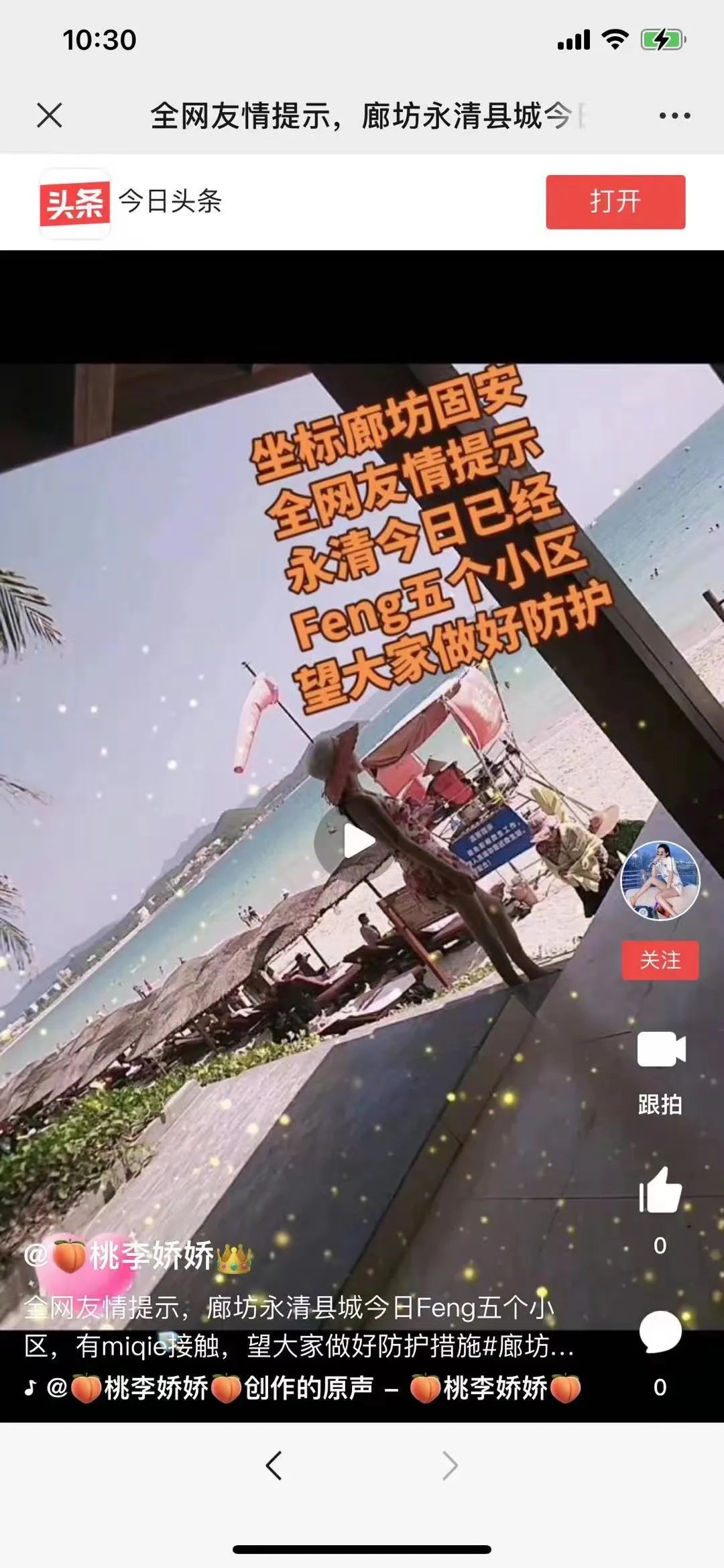 永清县公安局关于查处三起散布疫情谣言案件的情况通报 澎湃号·政务 澎湃新闻 The Paper