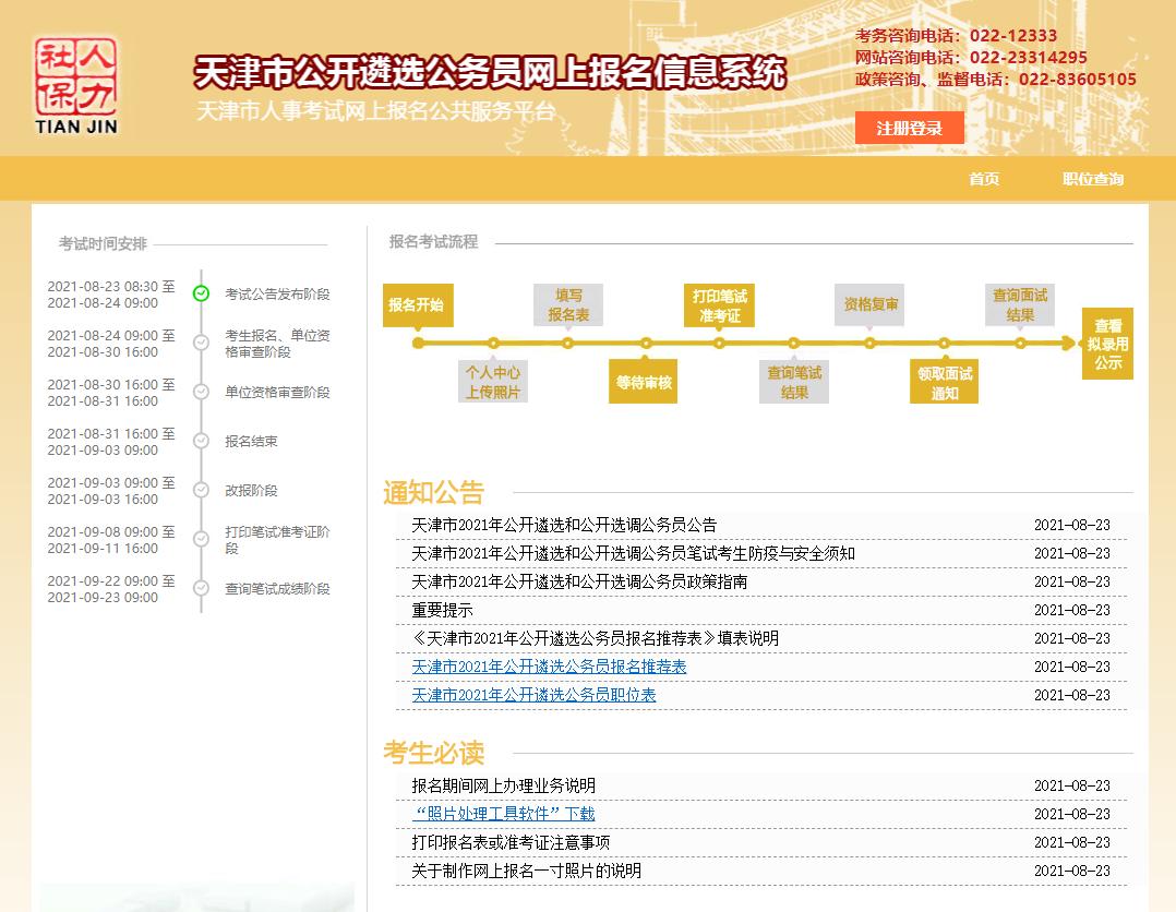 最新！天津公开遴选和选调公务员！职位表公布！_澎湃号·媒体_澎湃新闻-The Paper