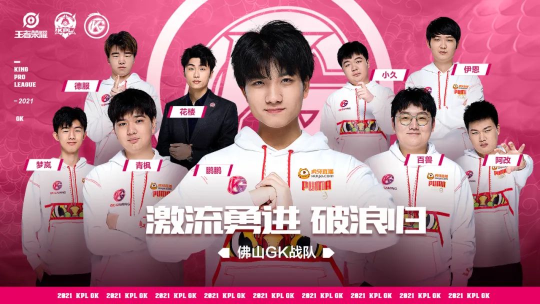 厉害！佛山GK闯进2021王者荣耀世冠总决赛！_澎湃号·媒体_澎湃新闻-The Paper