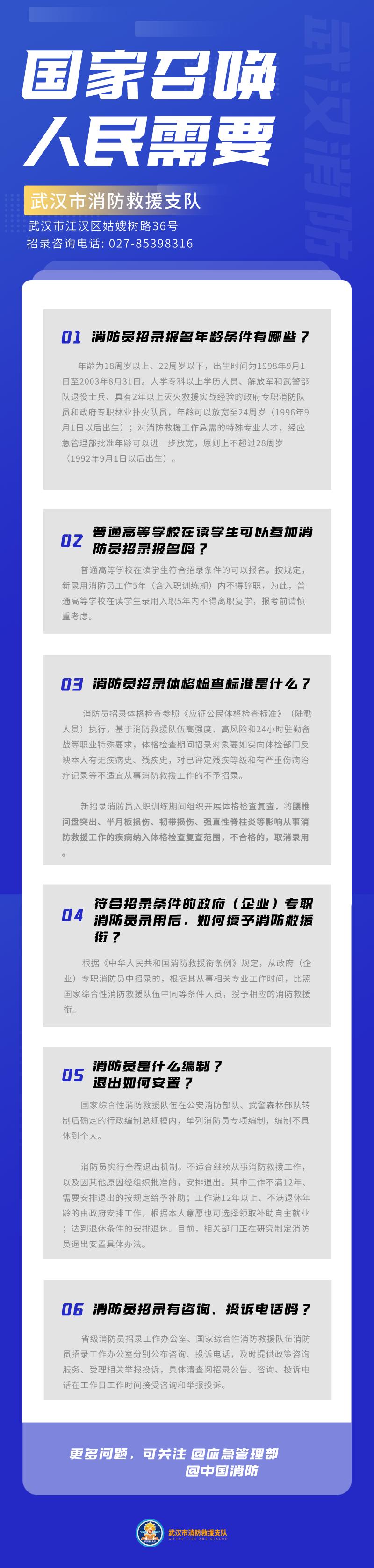 国家综合性消防救援队伍面向社会公开招录消防员公告_澎湃号·政务_澎湃新闻-The Paper