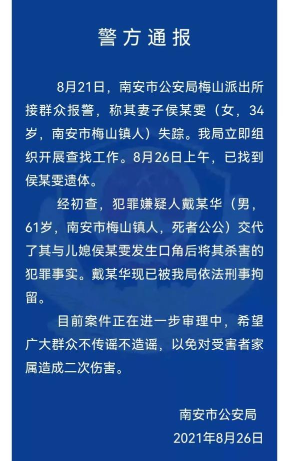 “我会死，你不信吗”，女子被公公杀害！福建警方通报！ 澎湃号·媒体 澎湃新闻 The Paper