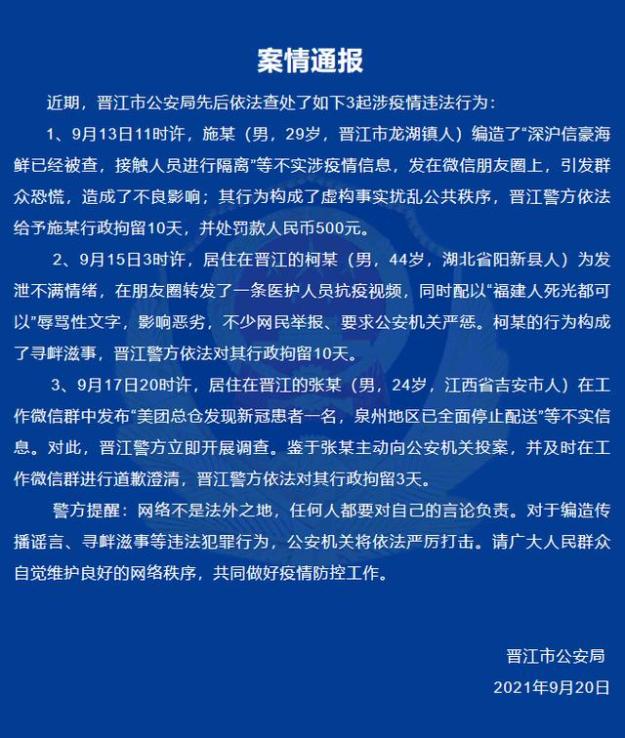 网络谣言粉碎机 福建新冠疫情谣言汇总,别再传了! 澎湃号·政务 澎湃新闻 The Paper