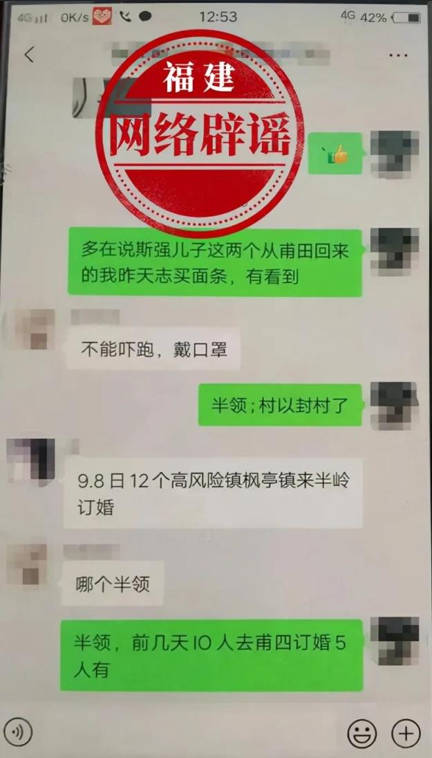 网络谣言粉碎机 福建新冠疫情谣言汇总,别再传了! 澎湃号·政务 澎湃新闻 The Paper
