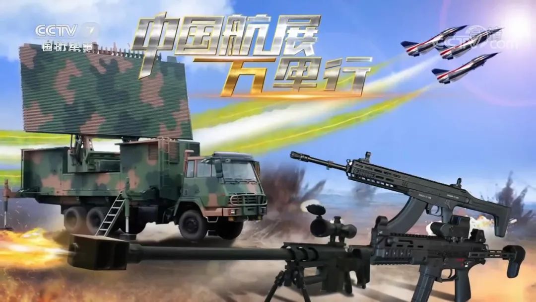 兵器造抢先看｜“中国航展万里行”提前“曝光”参展精锐轻武器【聚焦珠海航展 】_澎湃号·政务_澎湃新闻-The Paper
