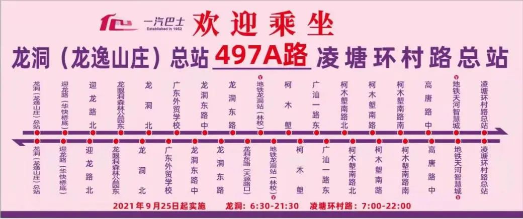497A路线正式上线，龙洞片区街坊的“朋友圈”变大啦_澎湃号·政务_澎湃新闻-The Paper