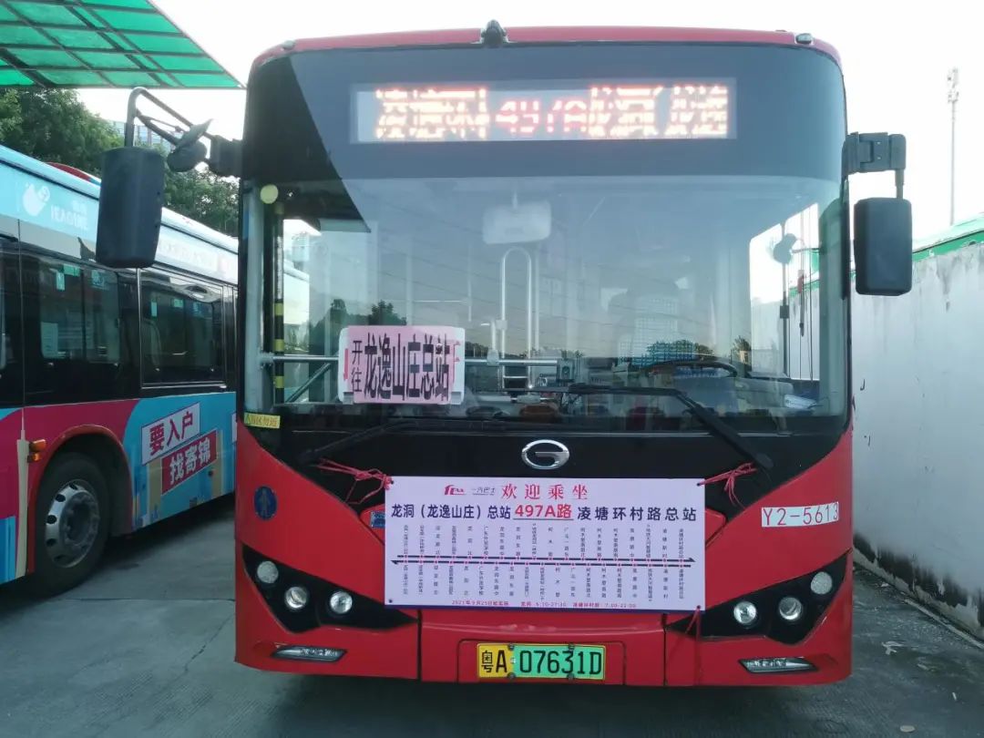 497A路线正式上线，龙洞片区街坊的“朋友圈”变大啦_澎湃号·政务_澎湃新闻-The Paper