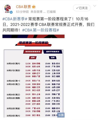 最新！CBA常规赛第一阶段赛程出炉！_澎湃号·政务_澎湃新闻-The Paper