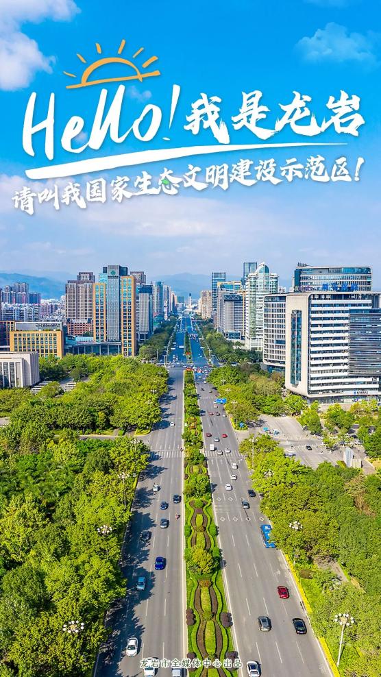 国家生态文明建设示范区,龙岩来了! 澎湃号·政务 澎湃新闻 The Paper