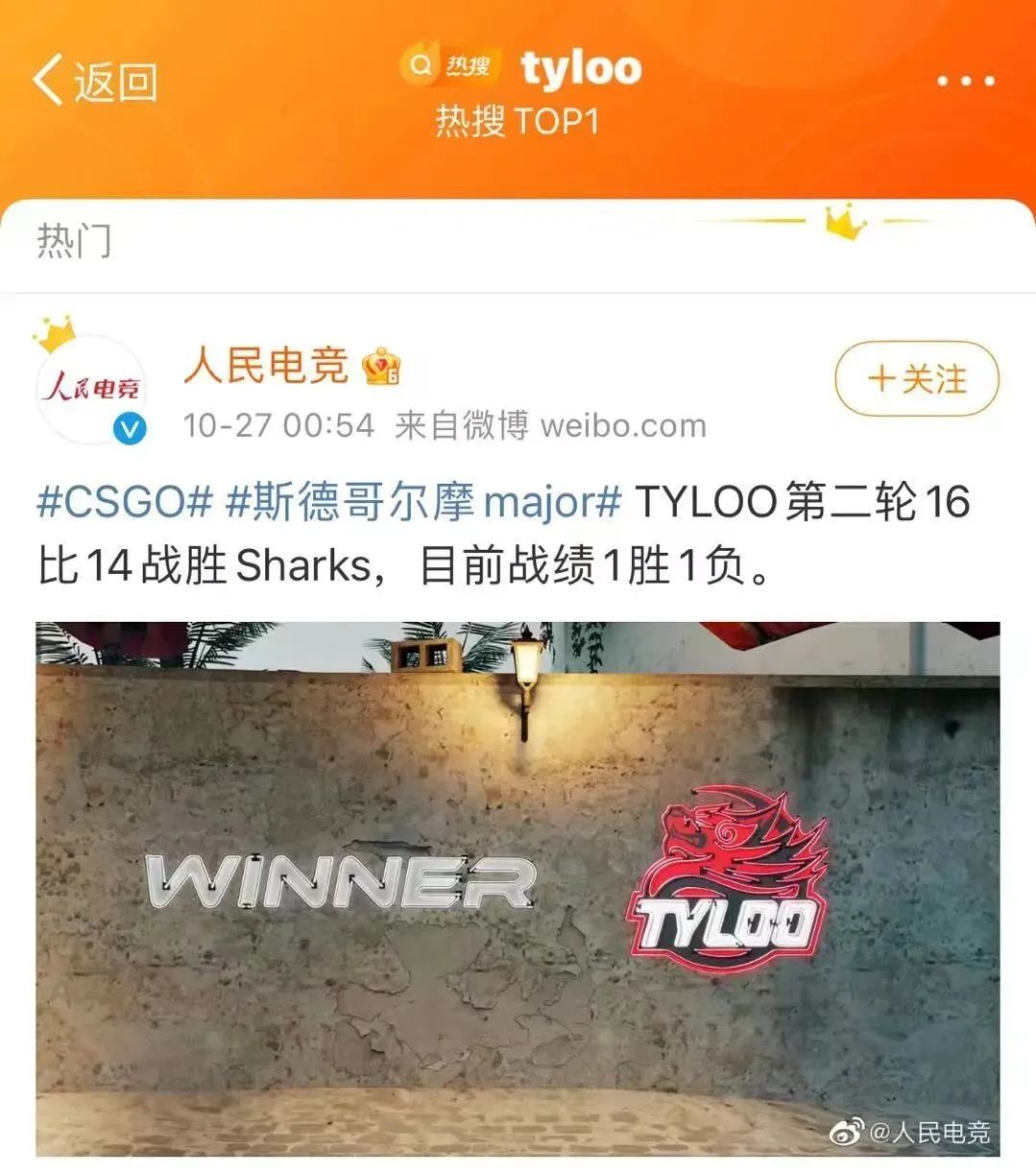 CS：GO Major首日战罢，Tyloo战队冲上热搜第一_澎湃号·媒体_澎湃新闻-The Paper