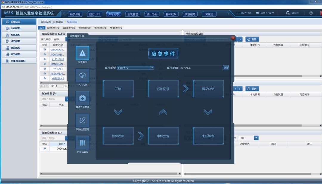 人民至上 久久为功 秦皇岛海事局持续推进国产VTS在海上搜救行动中应用工作获得秦皇岛市领导批示表扬_澎湃号·政务_澎湃新闻-The Paper