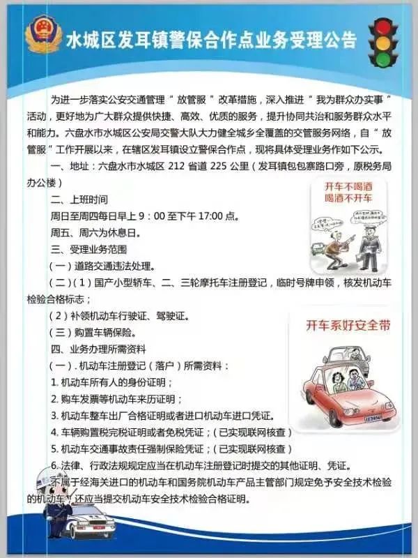 @凉都车主丨此处警保合作点业务受理时间有更改！_澎湃号·媒体_澎湃新闻-The Paper