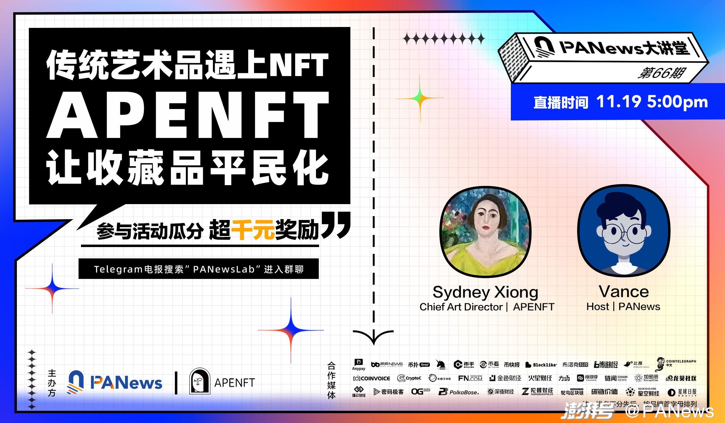 当传统艺术品遇上NFT，APENFT 是如何让收藏平民化的