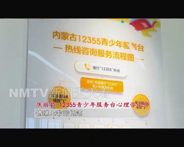 9000多个求救讯号！内蒙古这个热线，一定要让所有孩子都知道！_澎湃号·媒体_澎湃新闻-The Paper