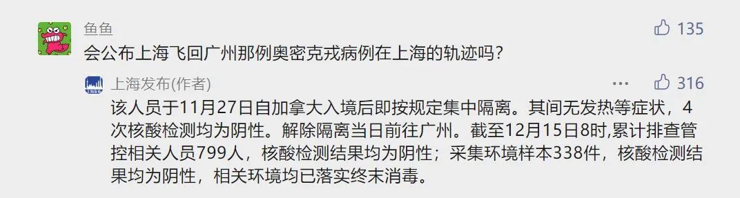 感染Omicron者同机旅客红码隔离；方威谈海航何时利润第一；5地升高风险；就地过年补贴政策_澎湃号·政务_澎湃新闻-The Paper