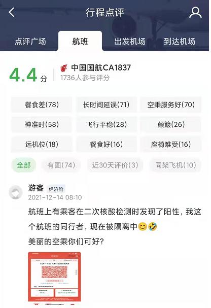 感染Omicron者同机旅客红码隔离；方威谈海航何时利润第一；5地升高风险；就地过年补贴政策_澎湃号·政务_澎湃新闻-The Paper