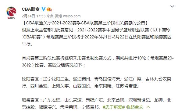 CBA来了！赛程正式公布！_澎湃号·政务_澎湃新闻-The Paper