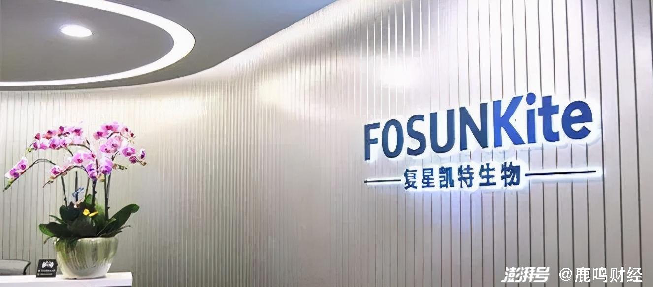 复星医药：复星凯特获药品临床试验批准_澎湃号·湃客_澎湃新闻-The Paper