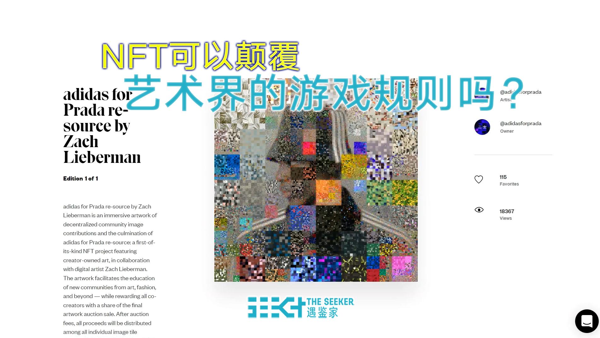 NFT可以颠覆艺术界的游戏规则吗？_澎湃号·湃客_澎湃新闻-The Paper