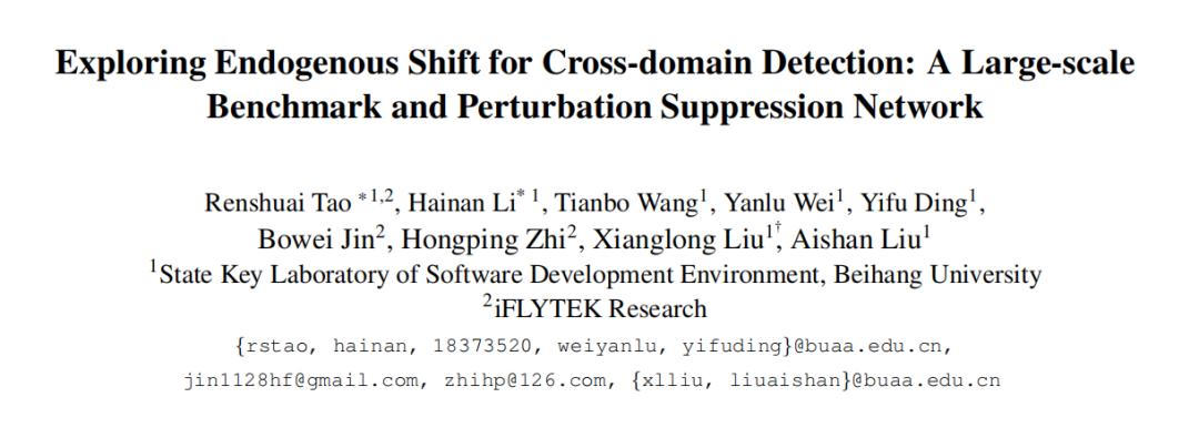 CVPR 2022｜跨域检测新任务，北航、讯飞提出内生偏移自适应基准和噪声抑制网络