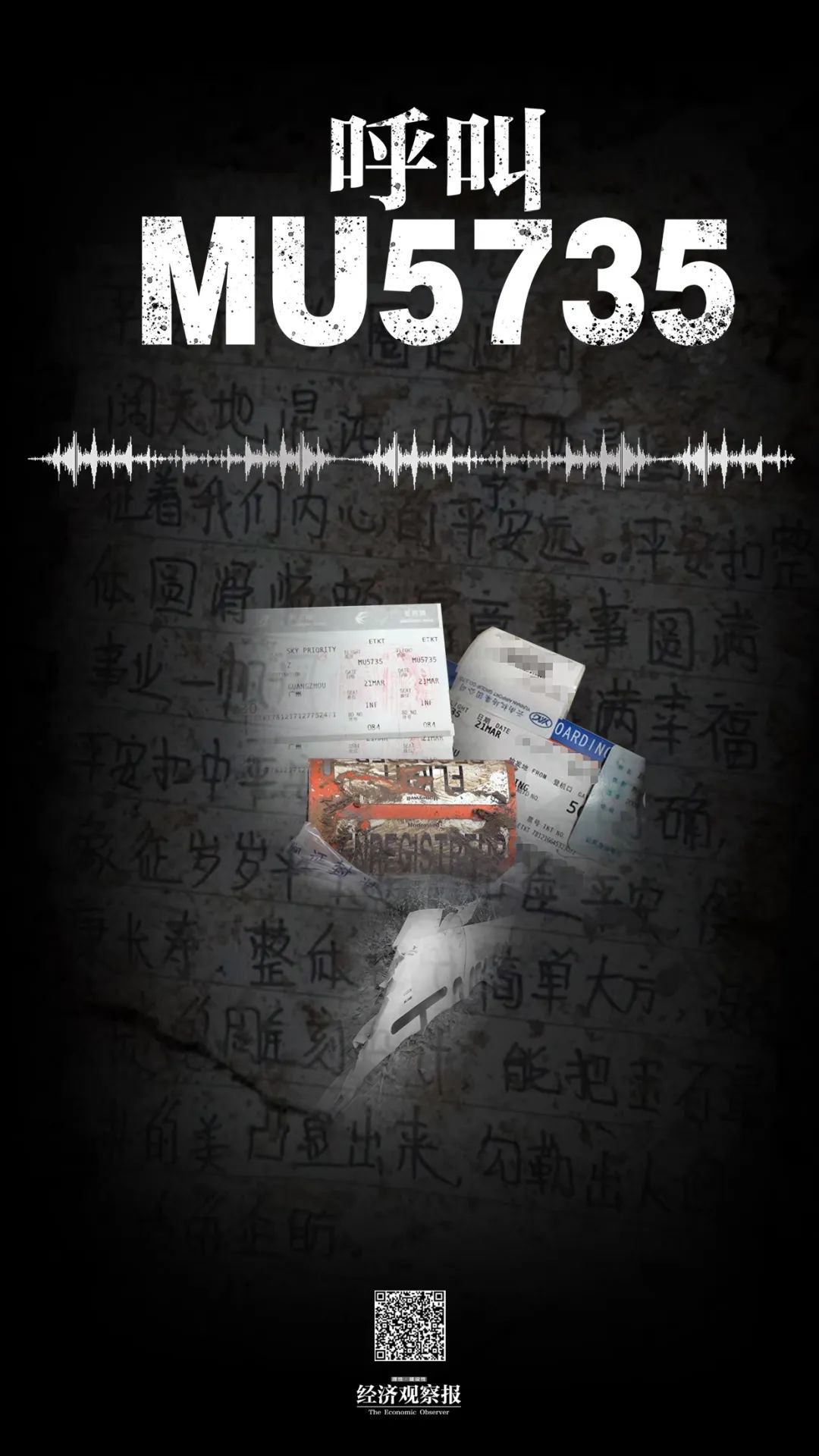 MU5735，未抵达_澎湃号·媒体_澎湃新闻-The Paper