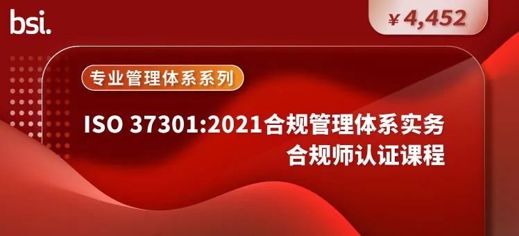 精彩回顾｜BSI 大湾区ISO 37301:2021企业合规专题线上研讨会成功召开_澎湃号·媒体_澎湃新闻-The Paper