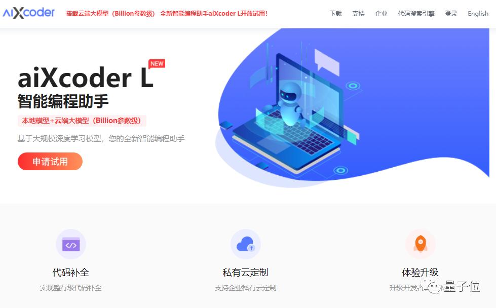 aiXcoder发布首个基于“深度学习大模型”的智能编程商用产品_澎湃号·湃客_澎湃新闻-The Paper
