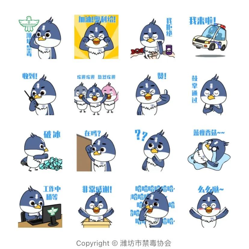 潍坊版禁毒卡通表情包正式上线发布_澎湃号·政务_澎湃新闻-The Paper