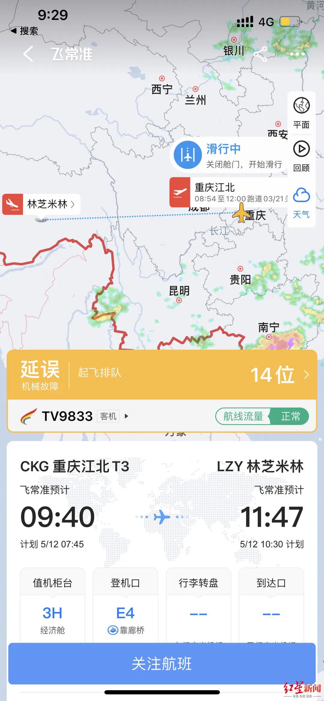 突发！重庆江北国际机场一航班冲出跑道起火_澎湃号·媒体_澎湃新闻-The Paper