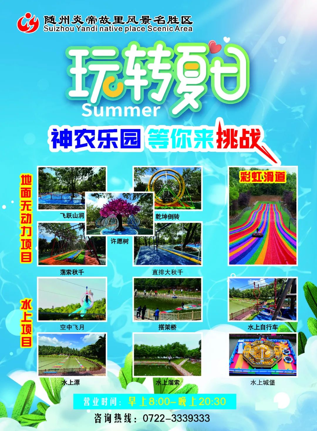 快来炎帝故里一起玩转夏日！超多游乐项目福利赶紧收藏……_澎湃号·政务_澎湃新闻-The Paper