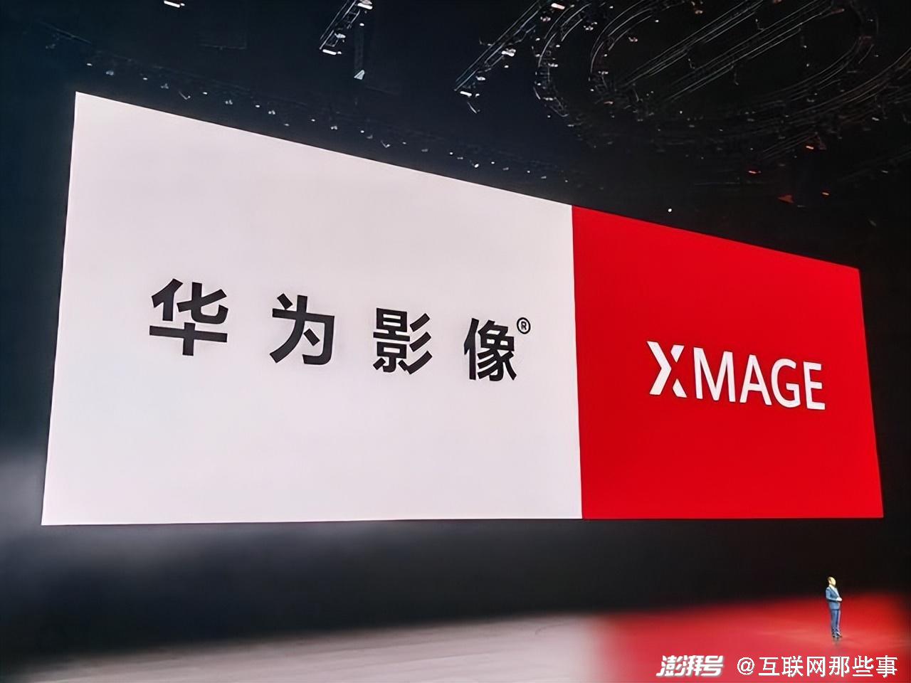 华为再下一城，XMAGE隔空“狙击”小米徕卡？