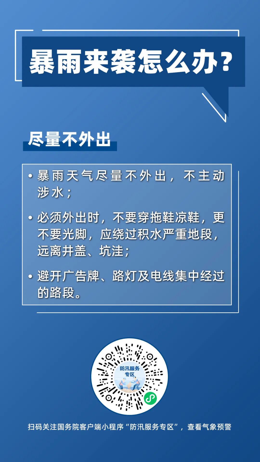 夏季健康提示 暴雨来袭怎么办？避险自救攻略在这里澎湃号·政务澎湃新闻 The Paper