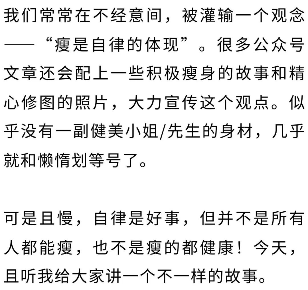 【健康科普】瘦是自律的体现,有错吗? 澎湃号·政务 澎湃新闻 The Paper