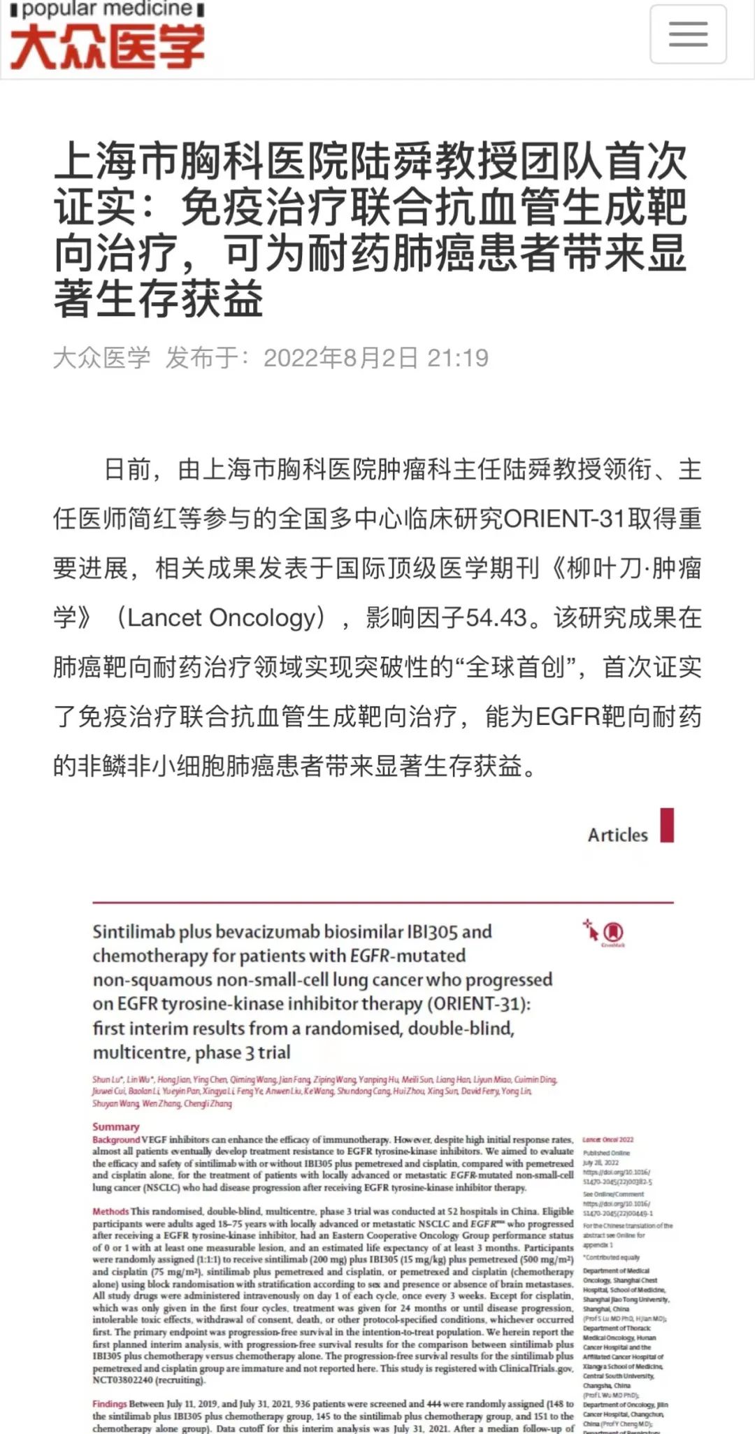 【媒体报道】沪上多家媒体报道胸科医院肿瘤科陆舜教授团队最新研究成果 澎湃号·政务 澎湃新闻 The Paper