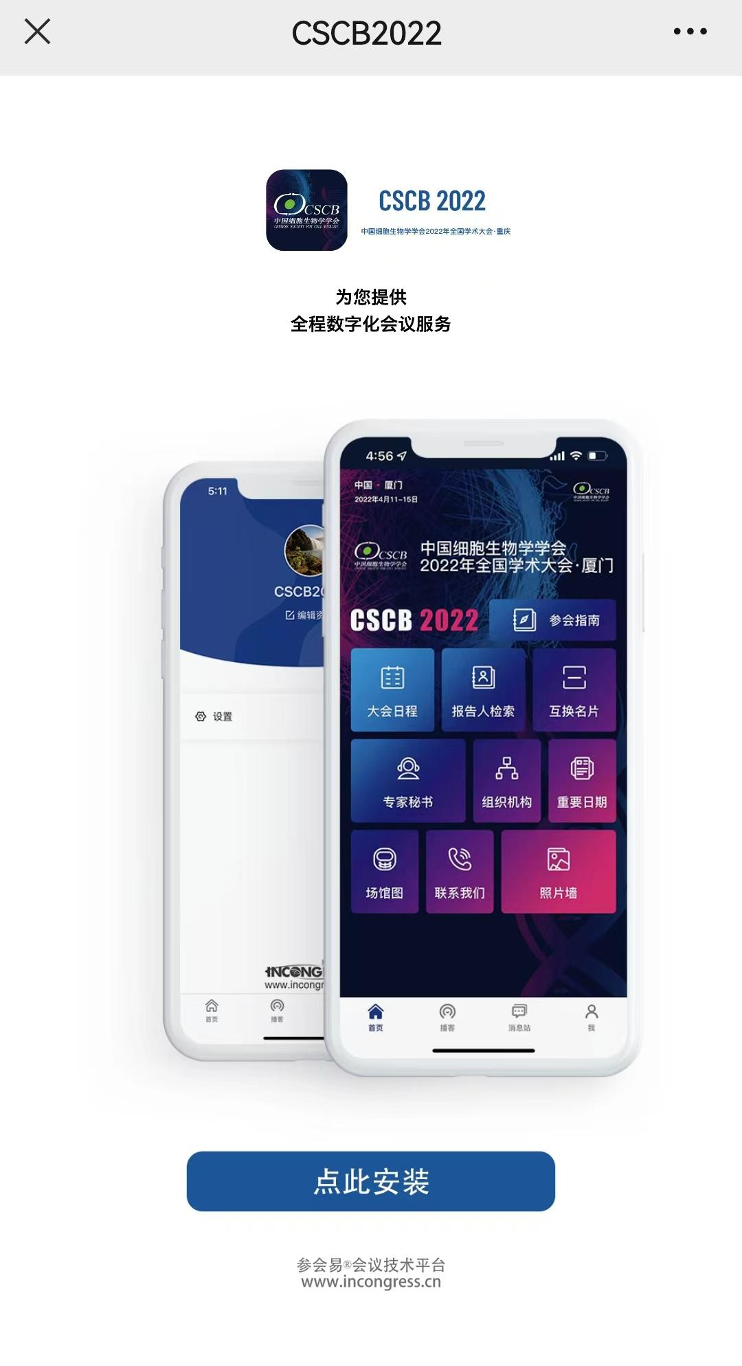 【CSCB 2022】“CSCB 2022”参会易 APP怎么下载？点击了解安装流程_澎湃号·政务_澎湃新闻-The Paper